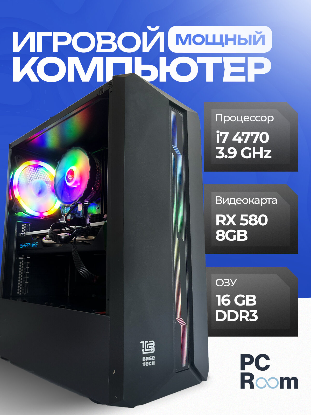 Игровой компьютер M-Stand: I7-4770/ RX 580 8GB/ 16GB RAM/ SSD 960GB/ PC Room