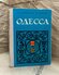 Одесса. Путеводитель