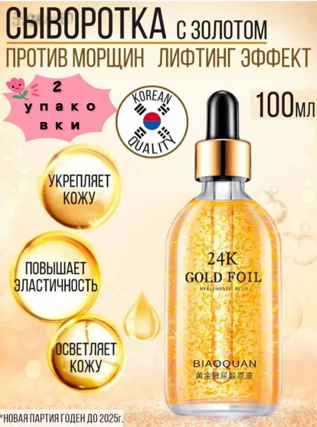 Сыворотка для ухода за кожей Защита, 105 мл