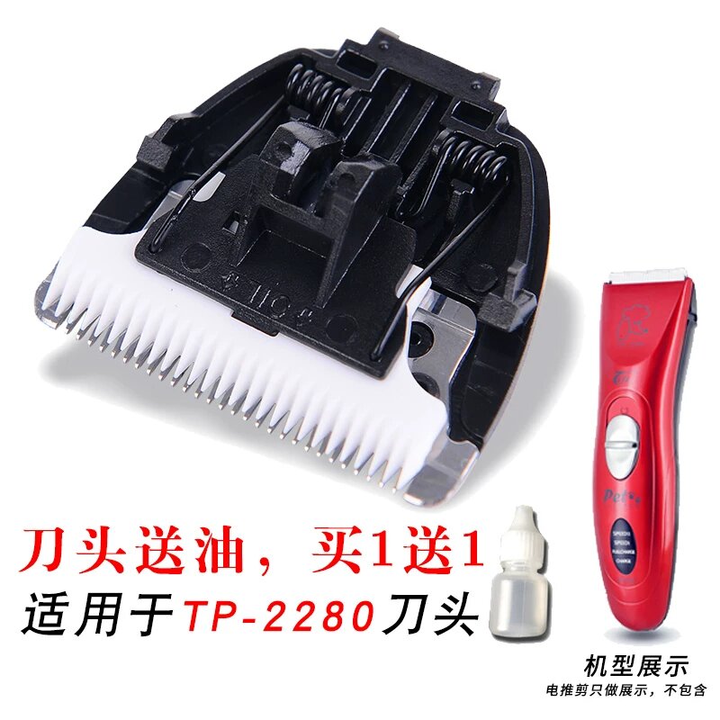 Заменяемое лезвие для электрической стрижки TP-2280, совместимо с Kode Te Feng