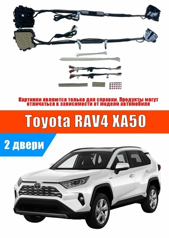 Доводчики дверей Toyota RAV4 XA50 , 2 двери(Гарантия 2 года)