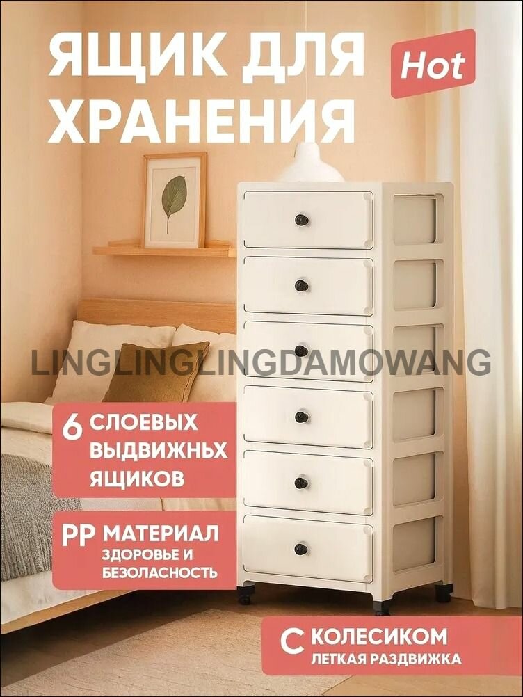 Пластиковый комод 6 ящиков, 69,5×29,5×22,5 см — компактный органайзер для детской, спальни и гостиной без запаха