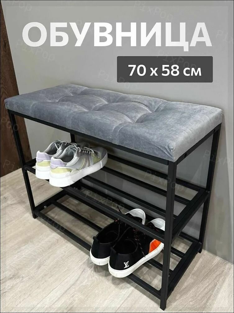 Обувница, Металл, 70х30х57 см