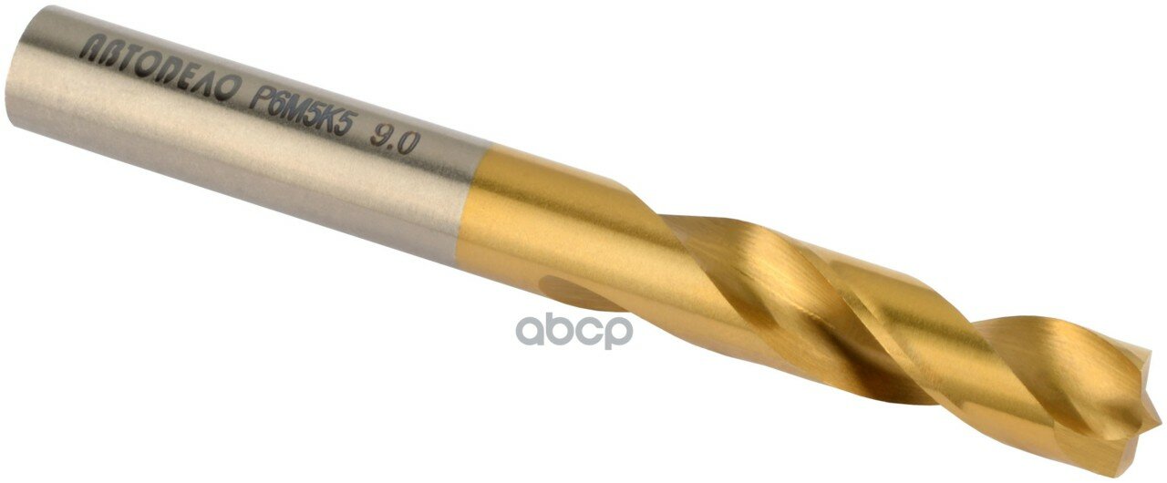 Сверло для высверливания точечной сварки 9мм АвтоDело арт. 40165 - высокое качество