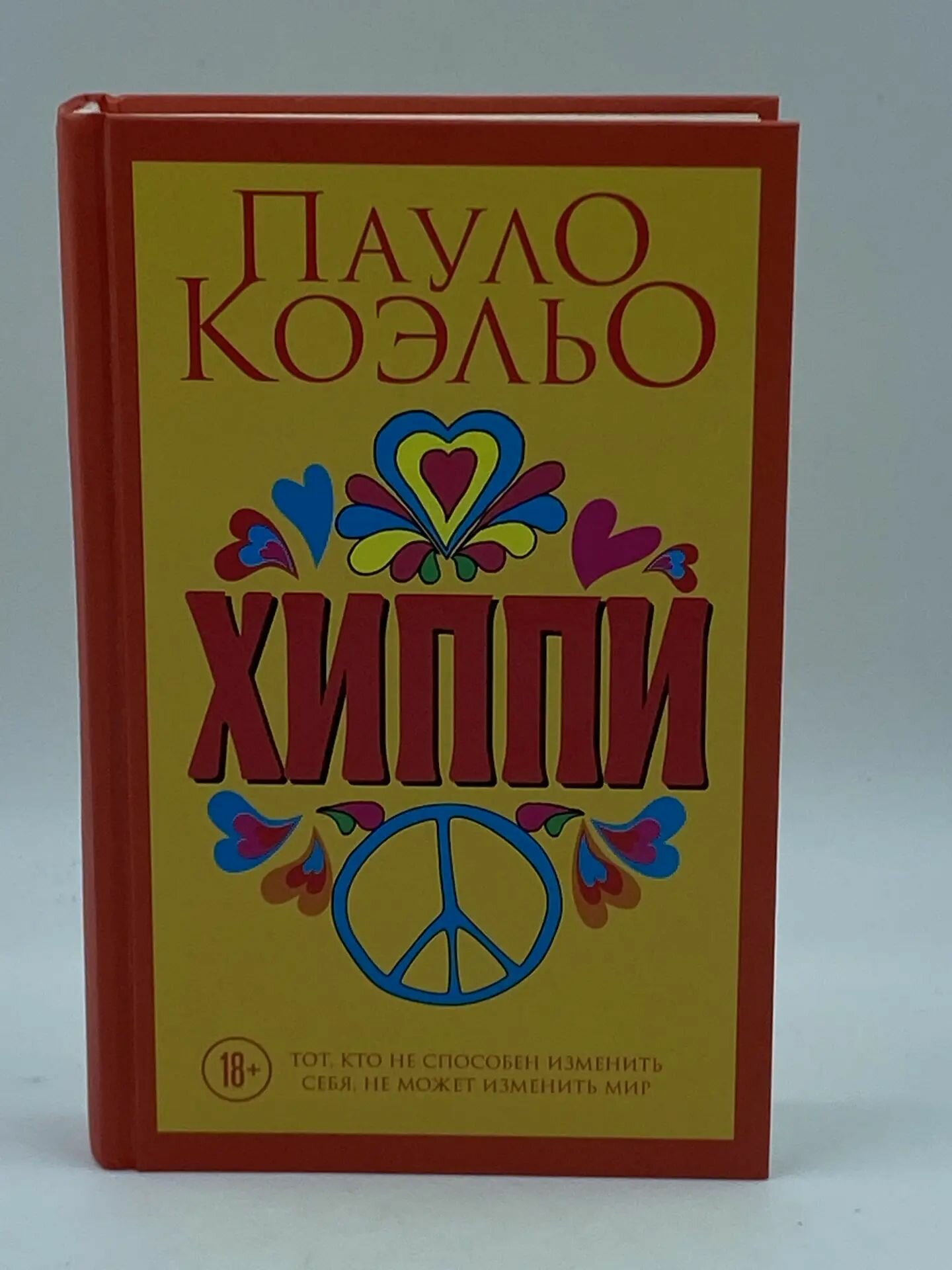 Хиппи