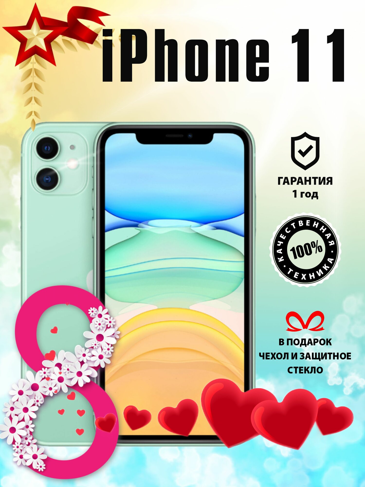 Смартфон Apple iPhone 11 128 ГБ зеленый / Айфон 11 / Телефон