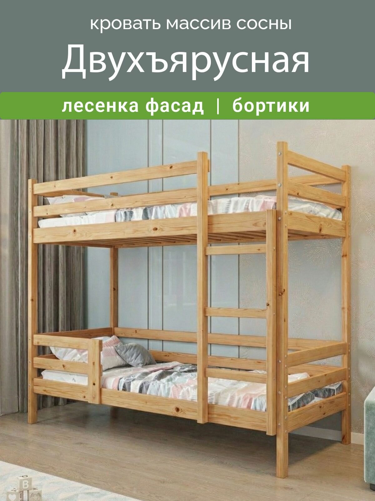 Кровать двухъярусная из массива сосны, спальные 160/80, лак матовый