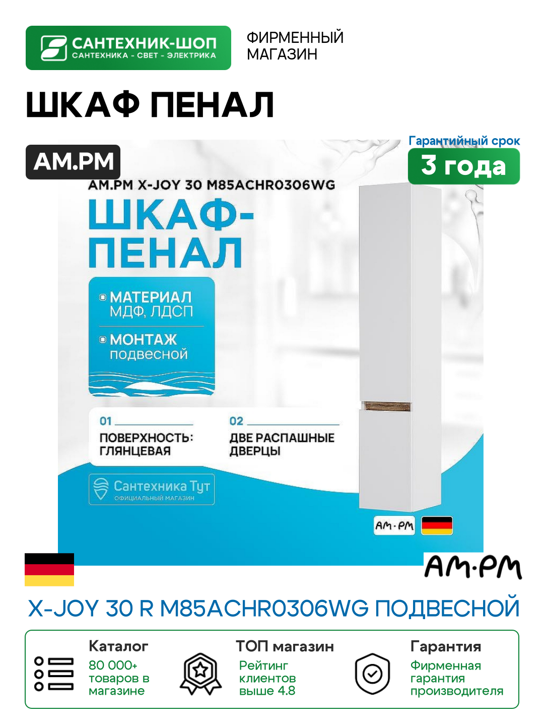 Шкаф пенал AM.PM X-Joy 30 M85ACHR0306WG подвесной Белый глянец Светлое дерево МДФ / ЛДСП