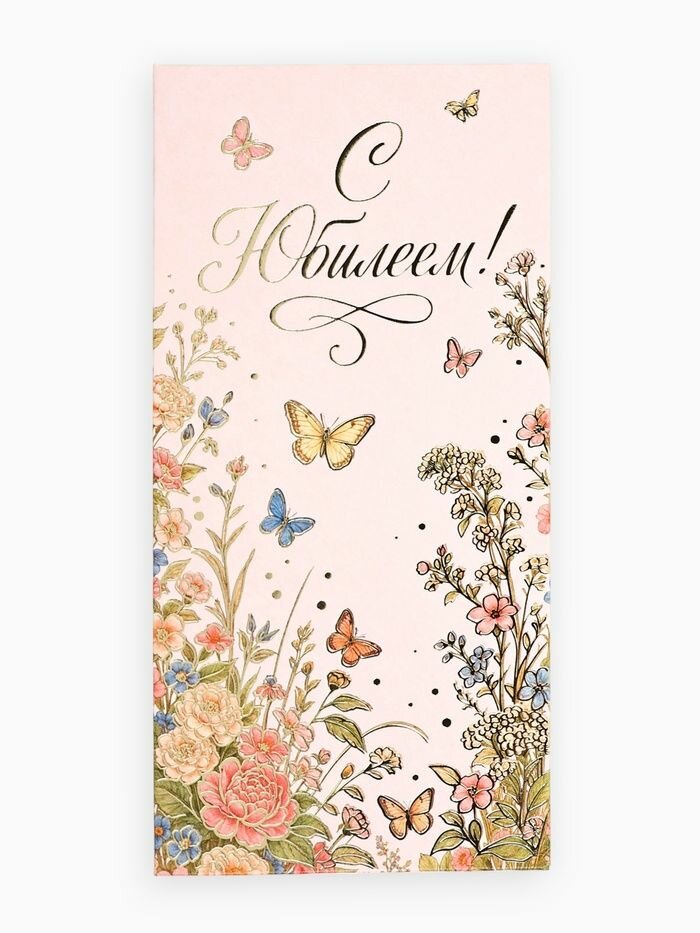 Конверт для денег С Юбилеем! , цветы, тиснение, 16.5 8 см