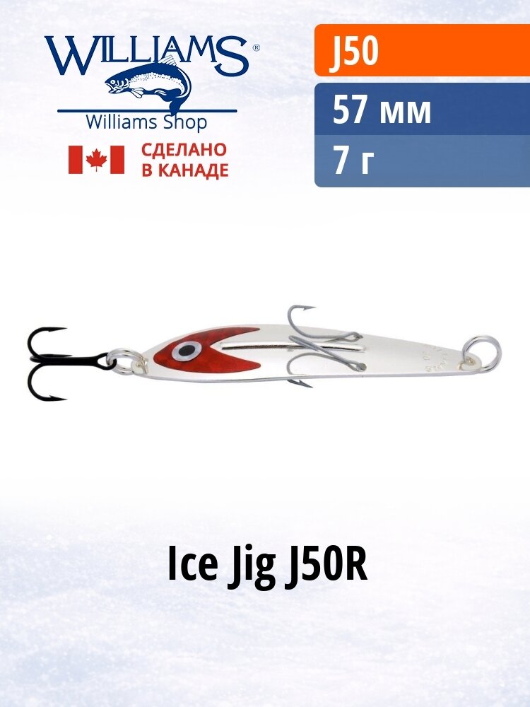 Блесна Williams Ice Jig J50R 7г