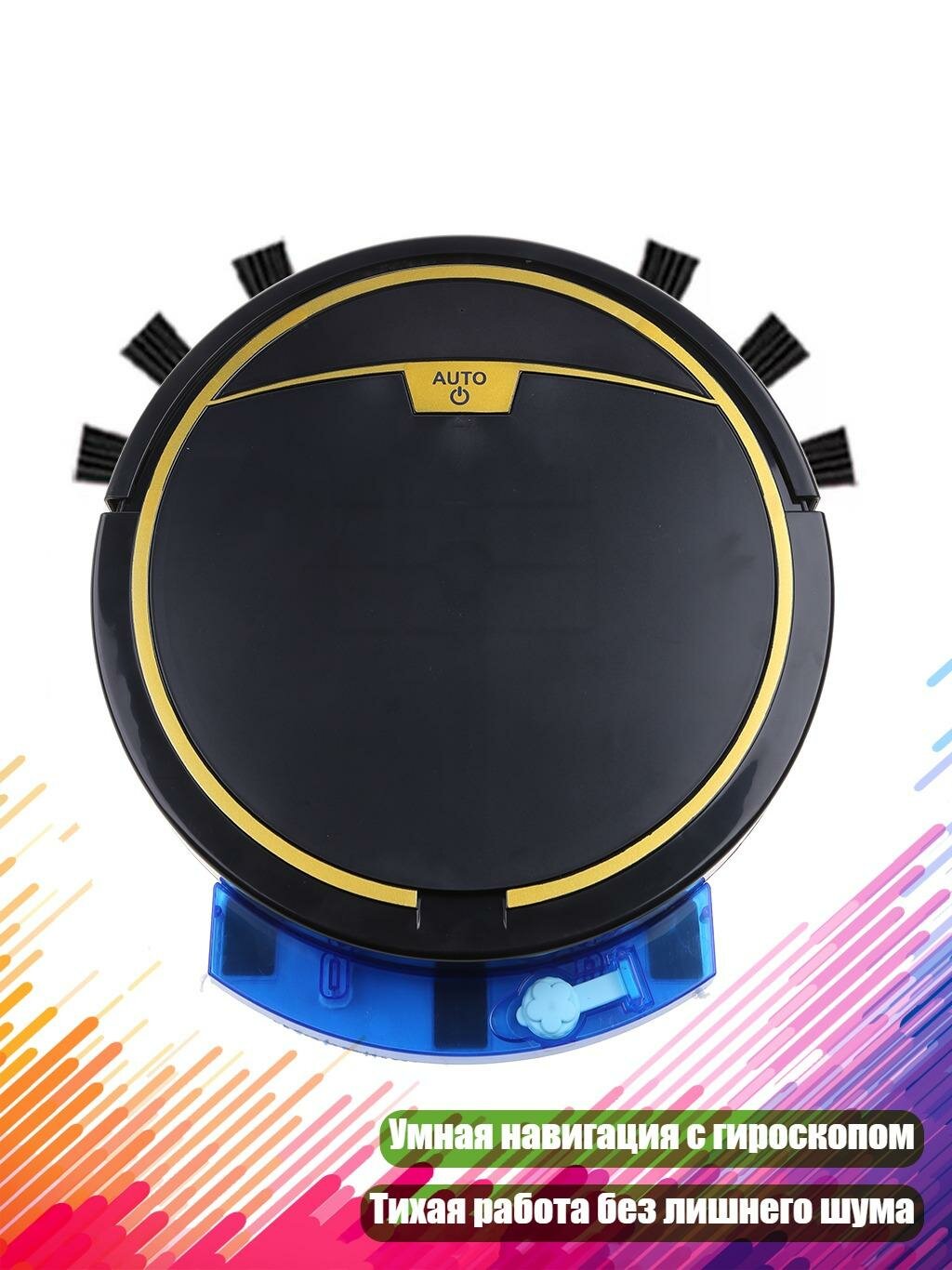 Робот-пылесос с функцией влажной уборки, Черный - B