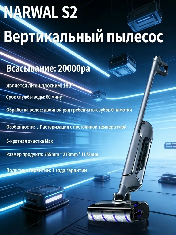 NARWAL Напольный пылесос S2, черно-серый