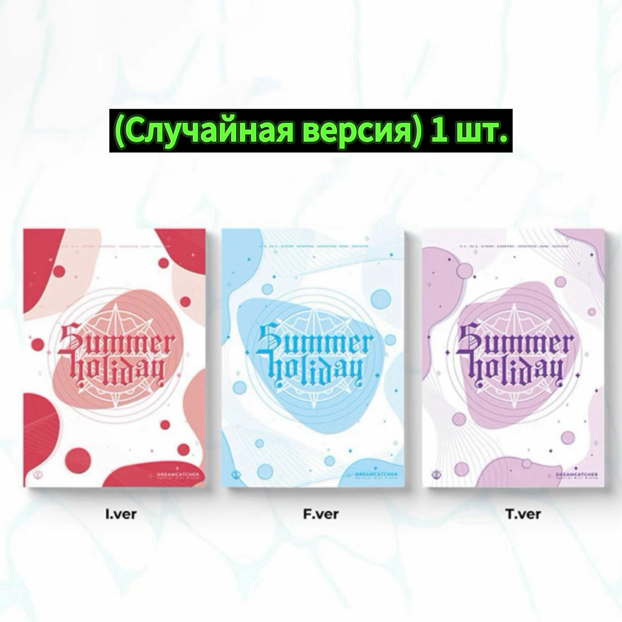 Альбомы DREAMCATCHER Special Mini Album - Summer Holiday Normal Editi