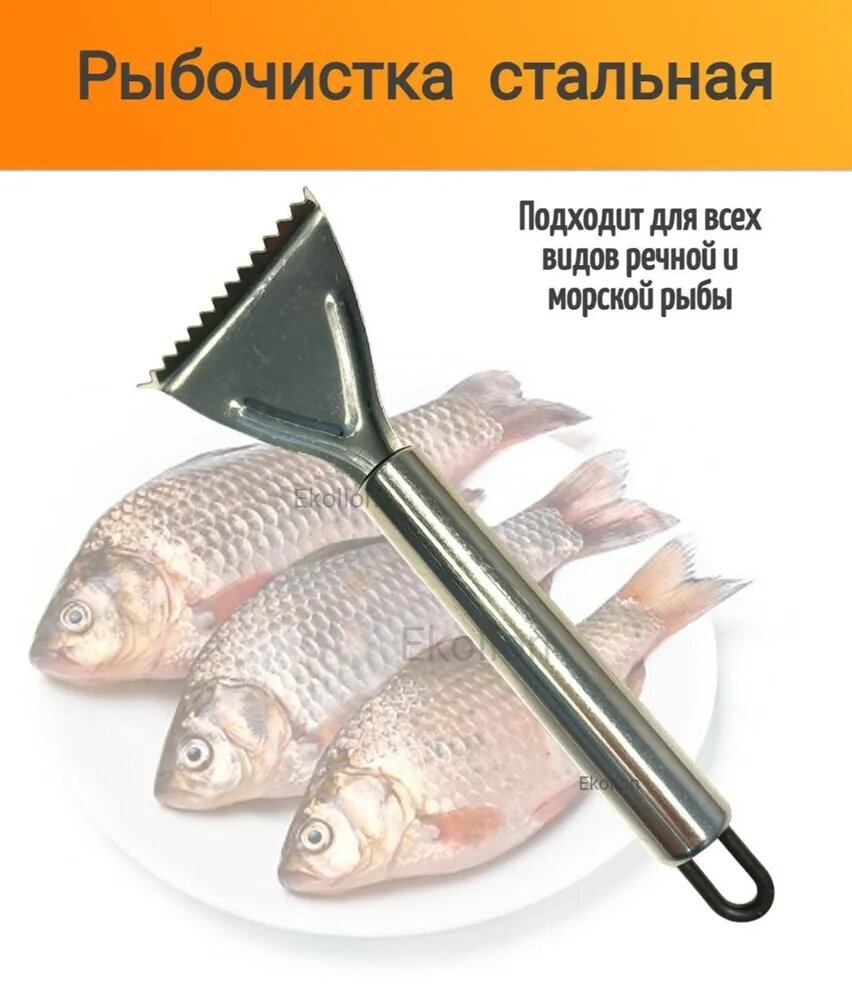 Рыбочистка