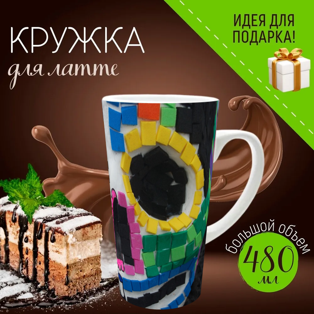 Кружка латте керамическая большая для чая и кофе с прикольным принтом "Мексика, традиция, мексиканский" 500 мл.
