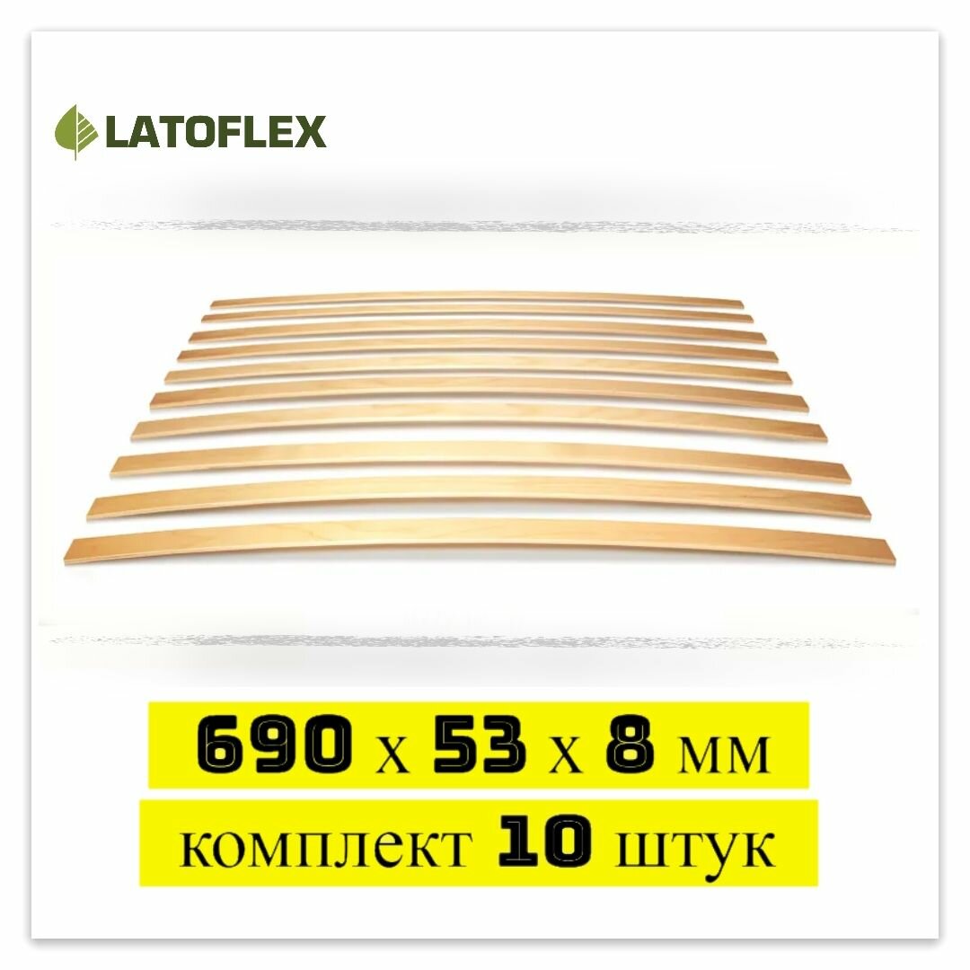 Ламели для кровати 690х53х8 мм, для дивана Икеа Ликселе, комплект 10 штук.