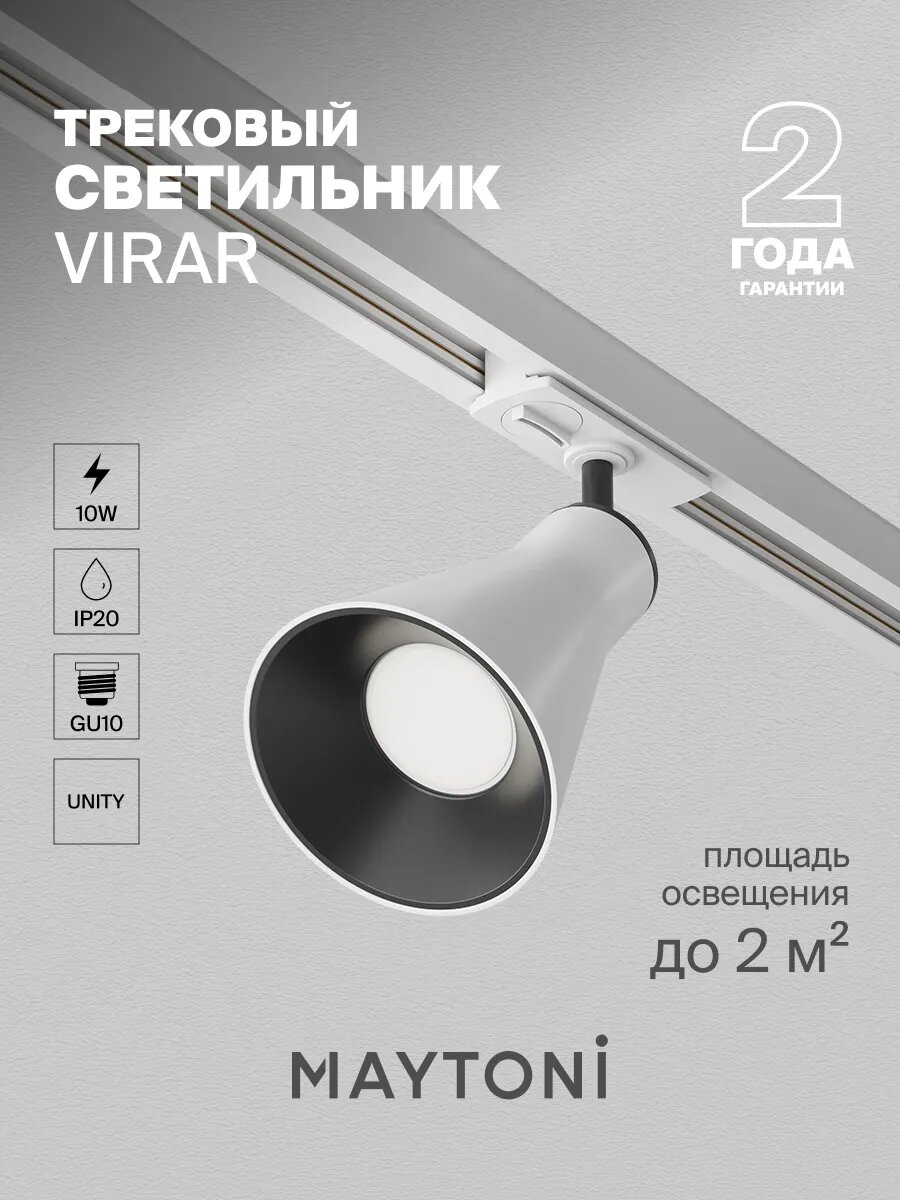 Трековый светильник белый Maytoni Virar TR022-1-GU10-W, 220-240 В, IP20,