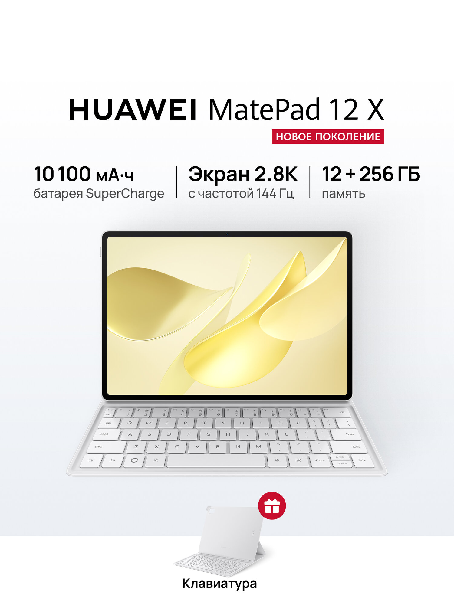 Планшет HUAWEI MatePad 12 X