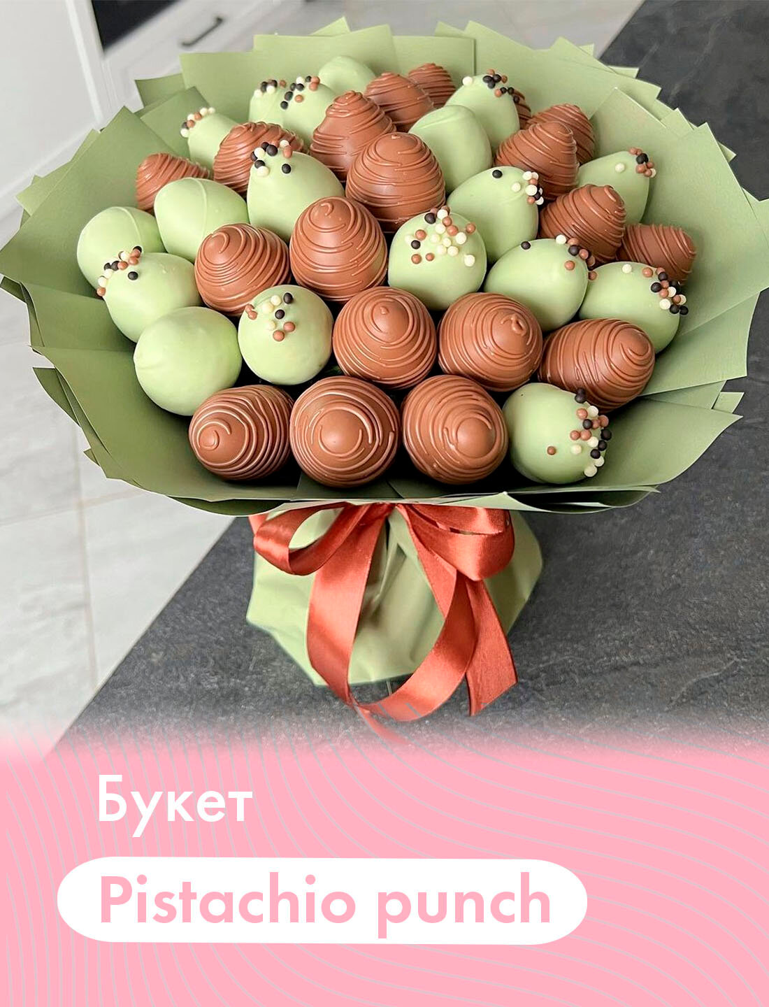 Букет из клубники в шоколаде "Pistachio punch" (30 шт.). Бельгийский шоколад (Callebaut), салатовая упаковка