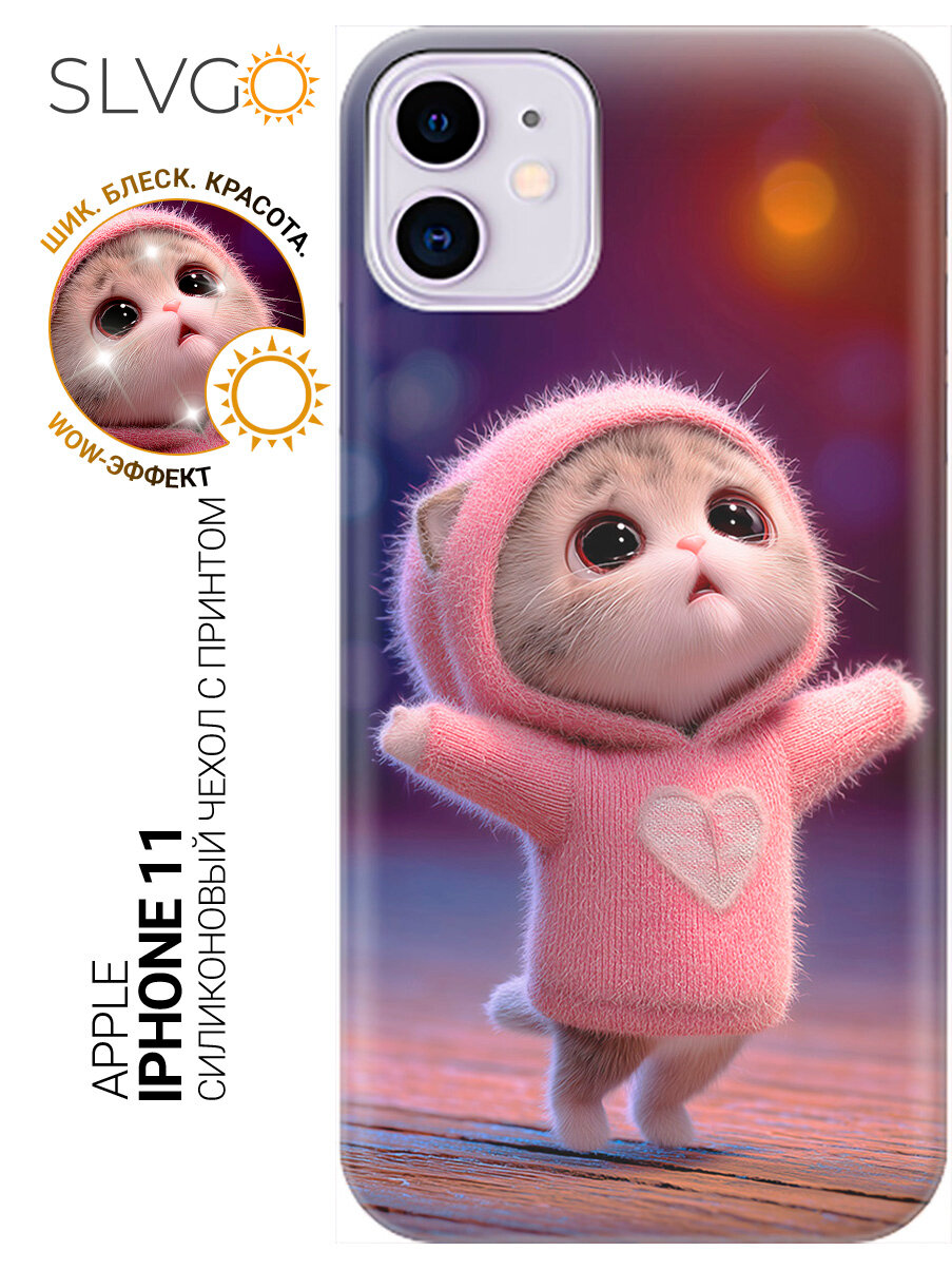 Силиконовый чехол на Apple iPhone 11 с принтом Хочу на ручки, trn