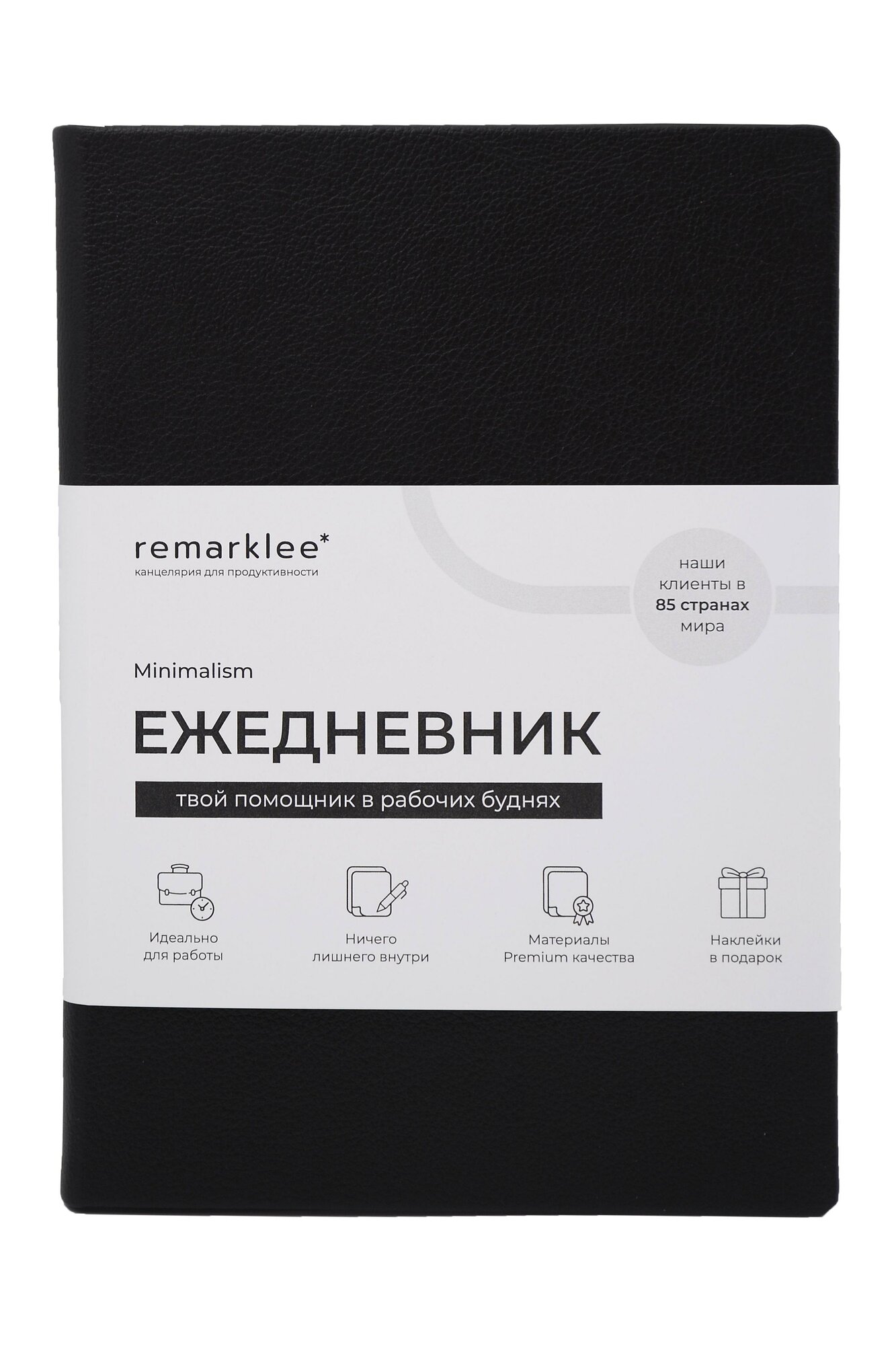 Ежедневник недатированный «Minimalism» А5, чёрный, Remarklee