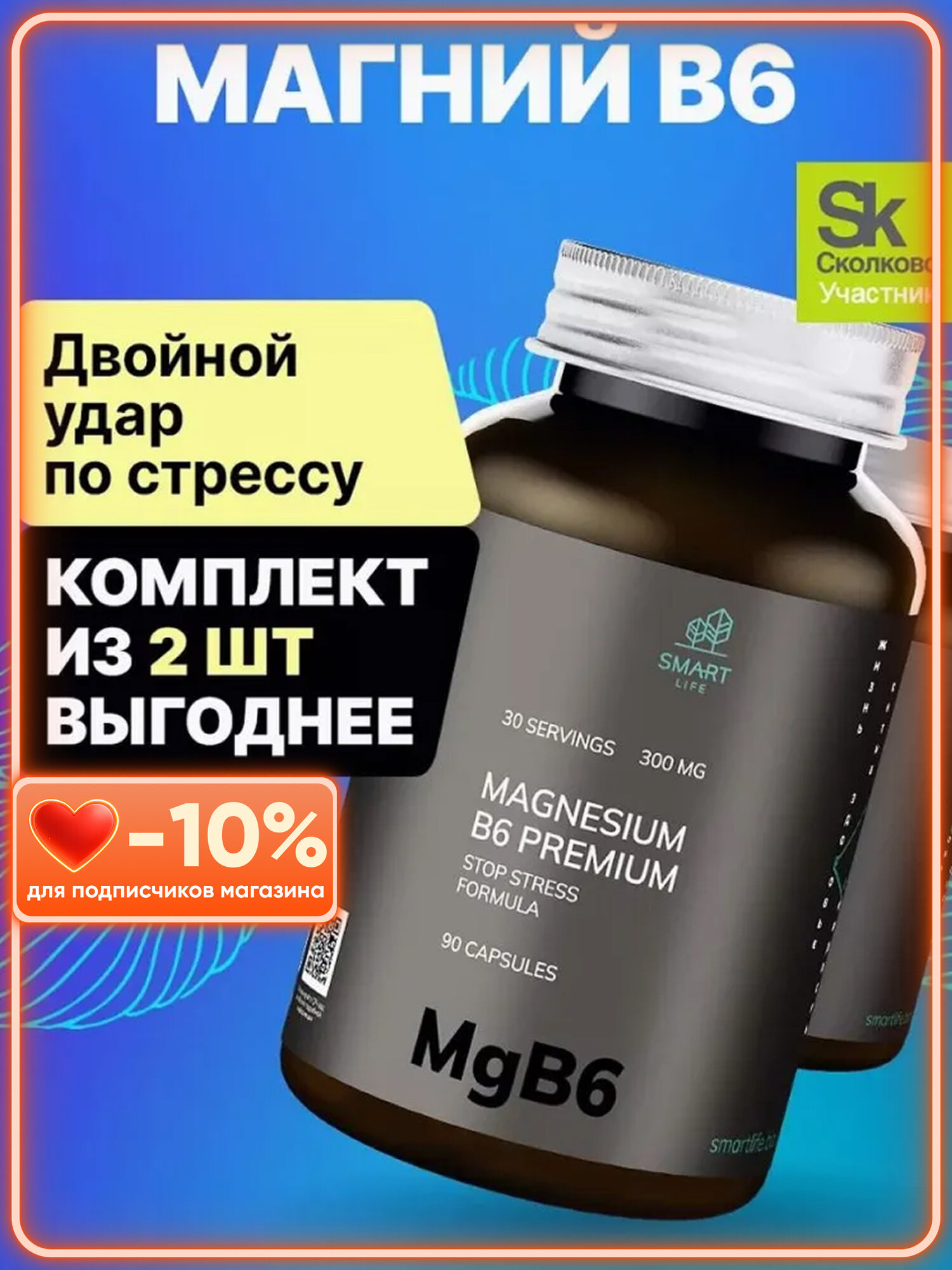 Магний Хелат + В6 Премиум витамины для спокойствия, сна, против стресса, бессоницы для женщин и мужчин комплект из 2 шт.