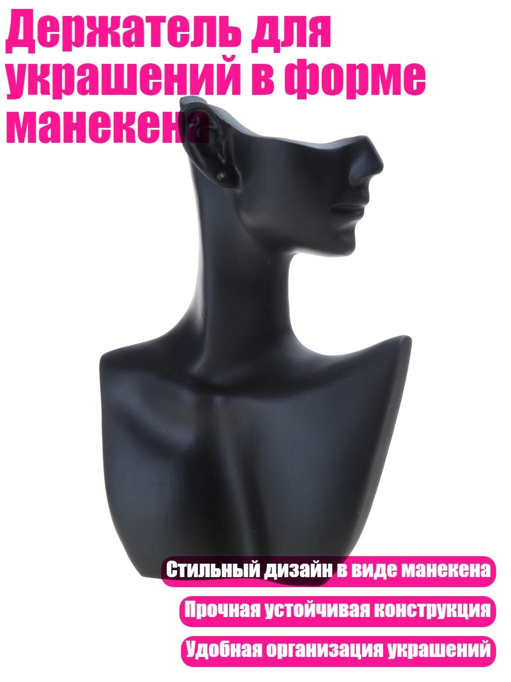 Держатель для украшений в форме манекена, Черный - M