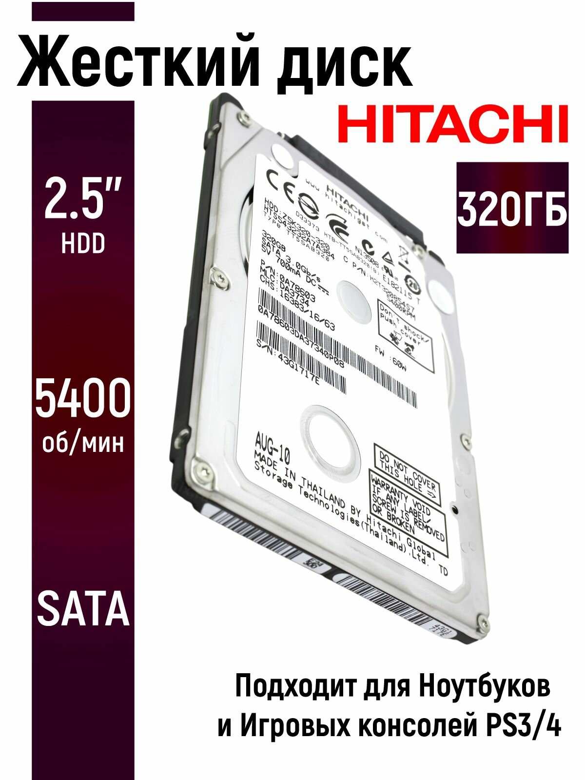 Внутренний жесткий диск для ноутбука Hitachi 320Гб 2.5 дюймов HTS543232A7A384