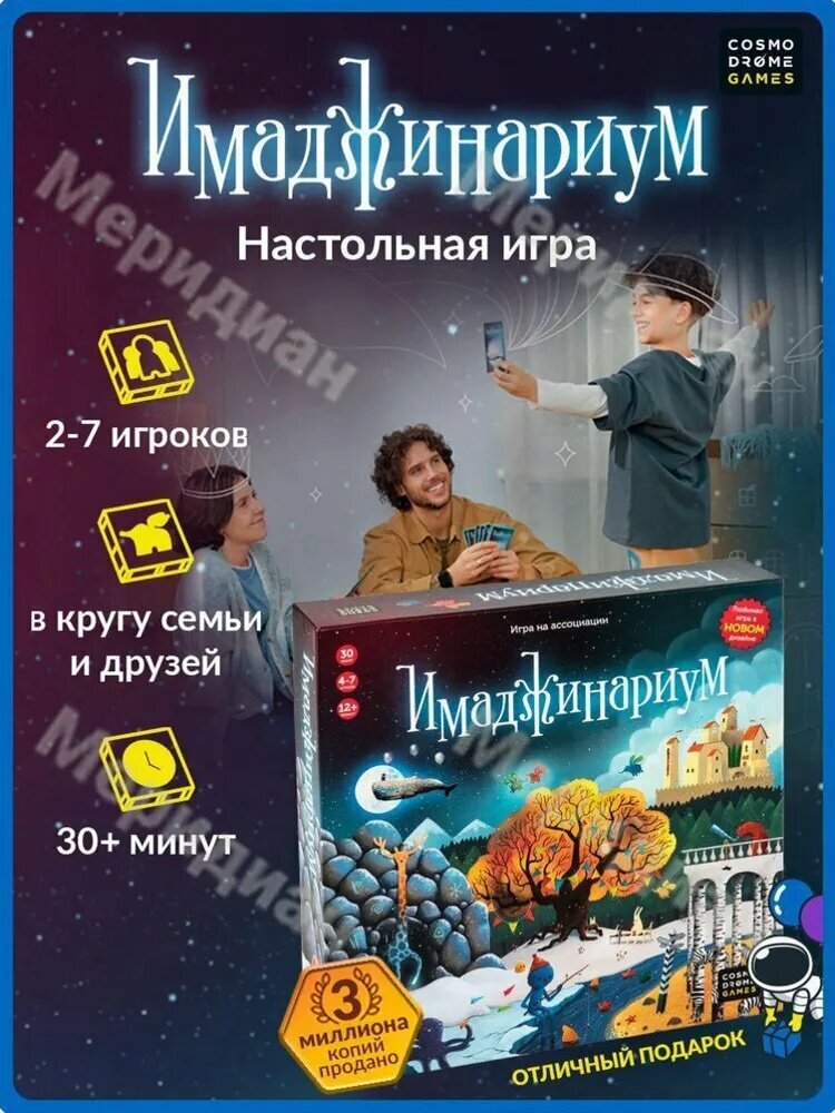 Настольная игра на ассоциации "Имаджинариум" базовая