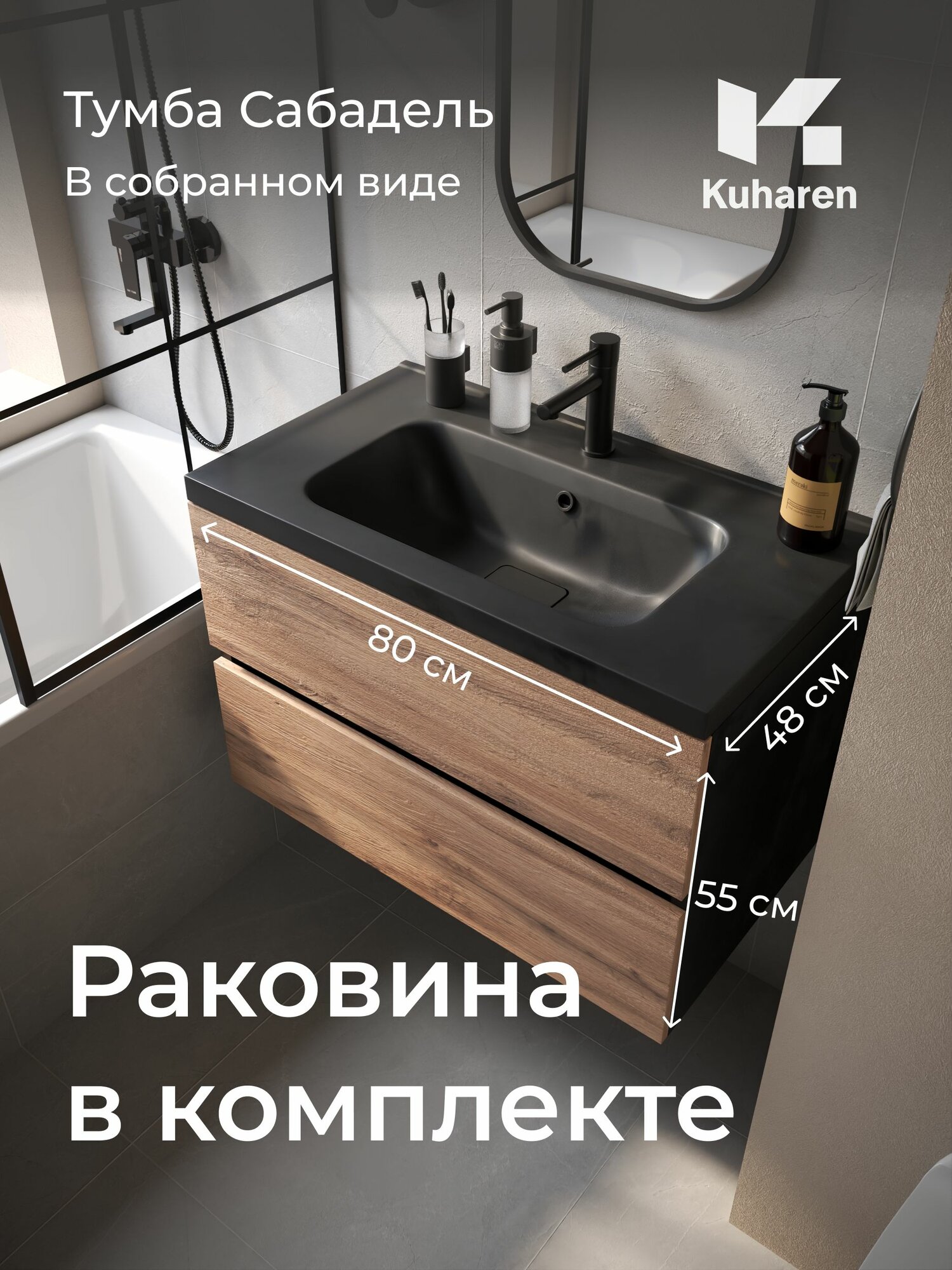 Тумба с раковиной для ванной подвесная, Сабадель 80, Кухарен и ко, Черный/Золотой крафт