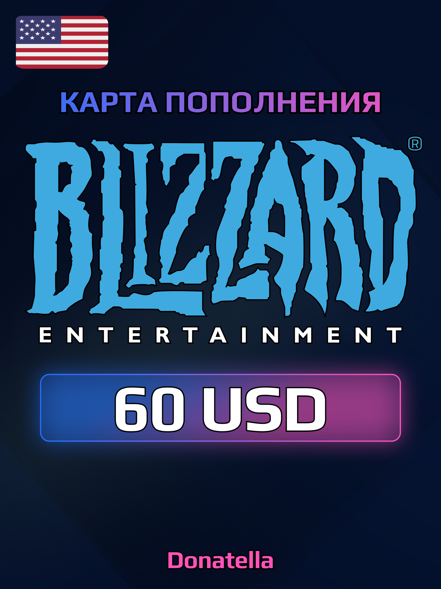 Пополнение счета Blizzard (Battle net) на 60 USD ($) / Код активации Доллары / Подарочная карта Близзард (Батл нет) / Gift Card (США)