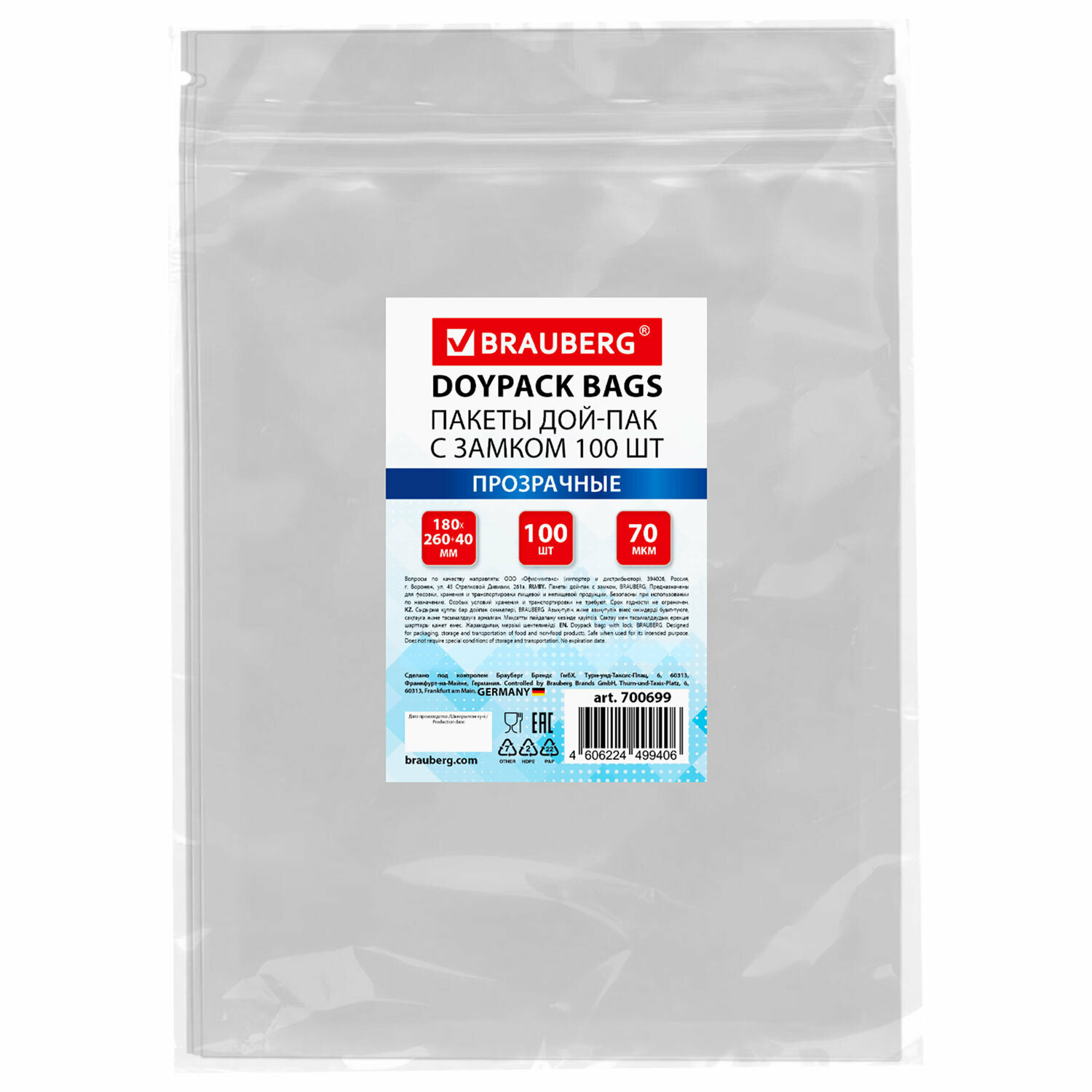 Brauberg Пакеты дой-пак с замком ZIP LOCK прозрачные, 180х260 + 40 мм 100 штук, 70 мкм 700699