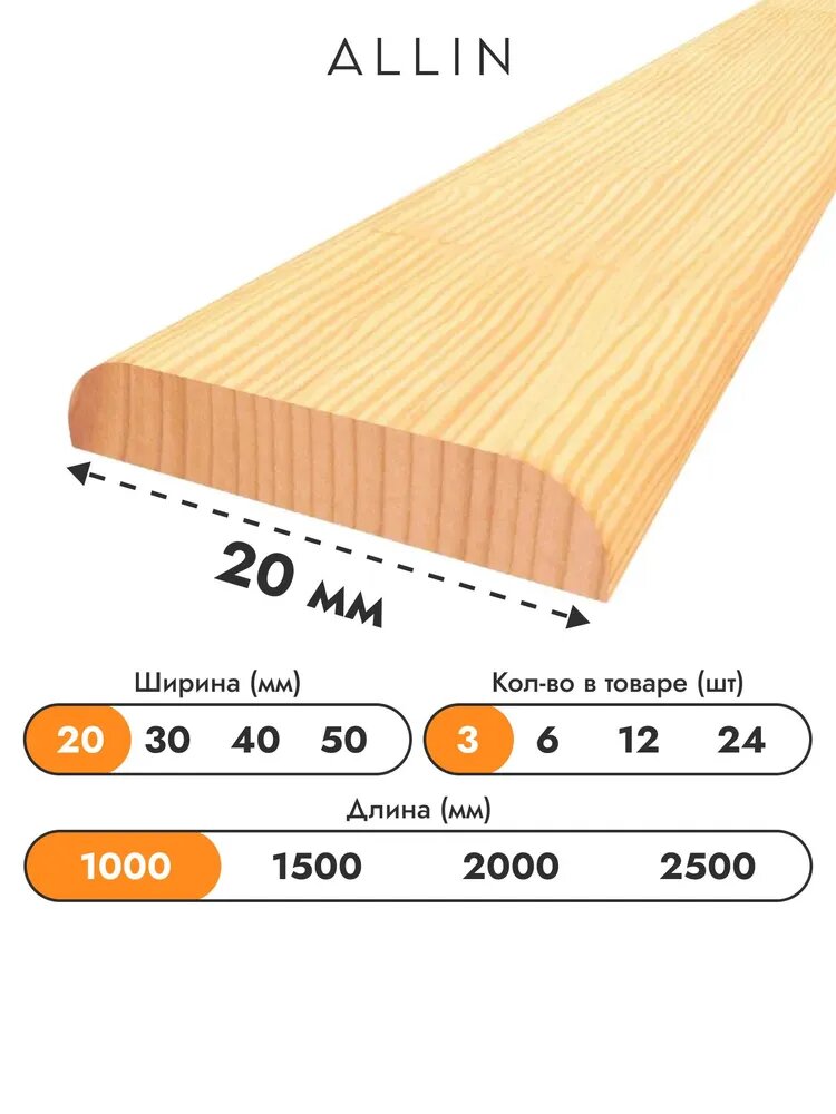 Деревянный нащельник 20*1000 мм (3 шт) клееный/срощенный