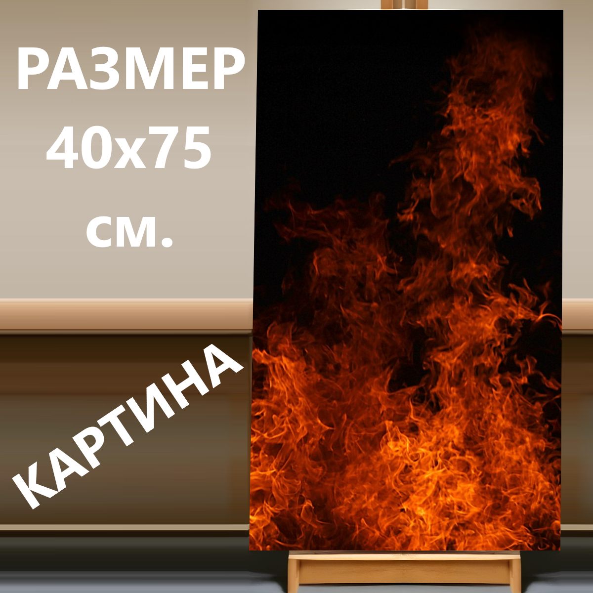 Картина на холсте "Пожар, задний план, пламя" на подрамнике 75х40 см. для интерьера