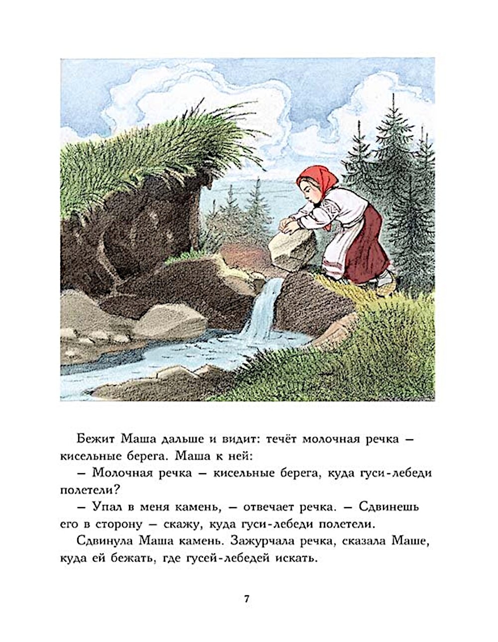 Гуси-лебеди. — фото 1