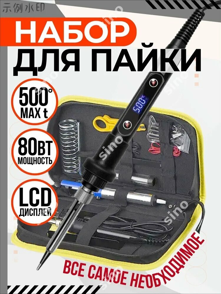 Паяльник 80 Вт, Керамический нагреватель
