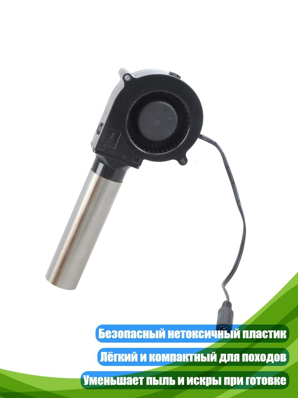 Вентилятор для барбекю и кемпинга