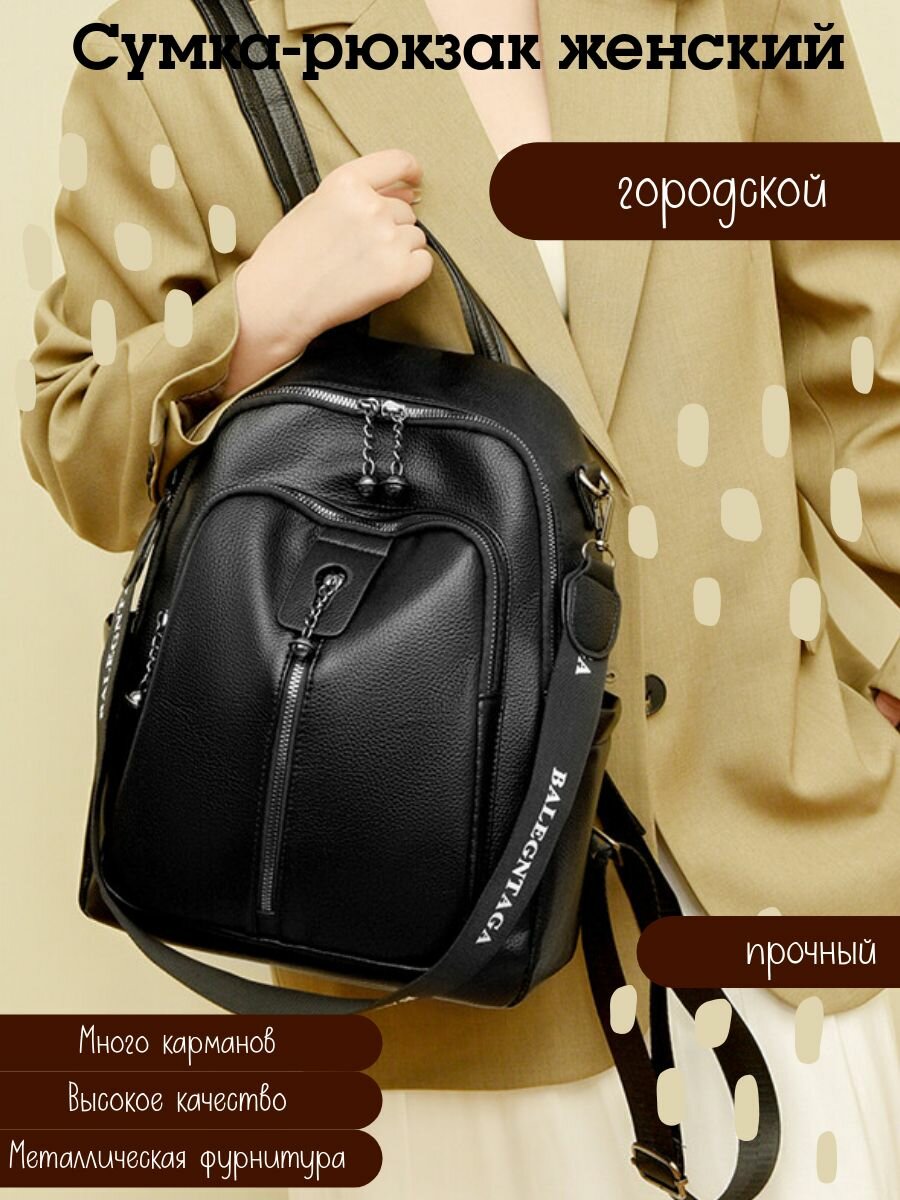 Сумка-рюкзак