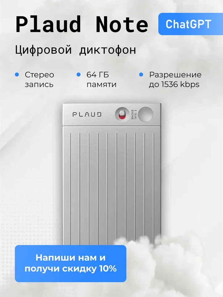 Цифровой диктофон Plaud Note ChatGPT Silver с искусственным интеллектом (серебристый)