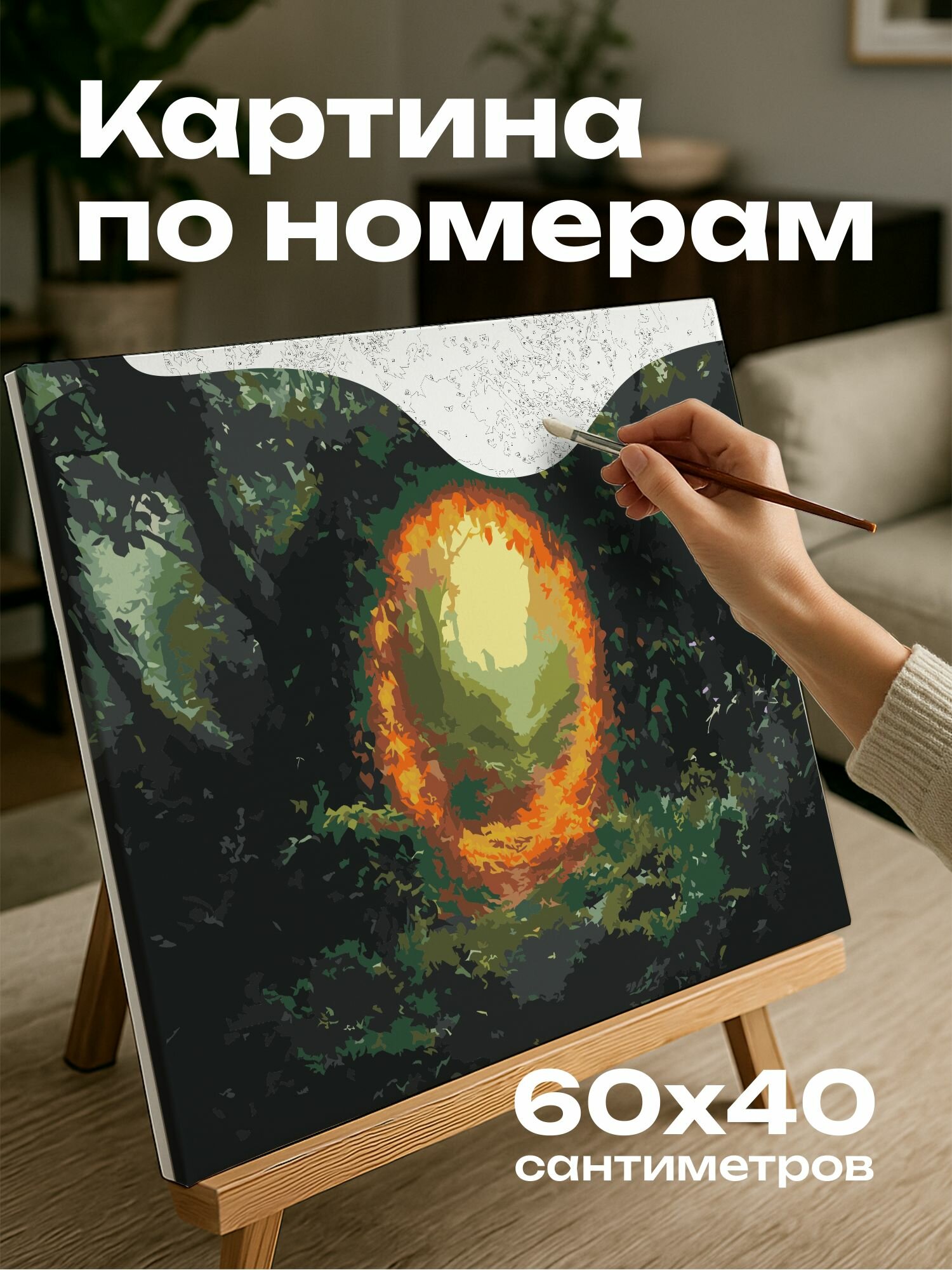 Картина по номерам 60x40 см, лес, туман, тропинка, светящийся портал, флора, фауна, чудо, приключения, завораживающая