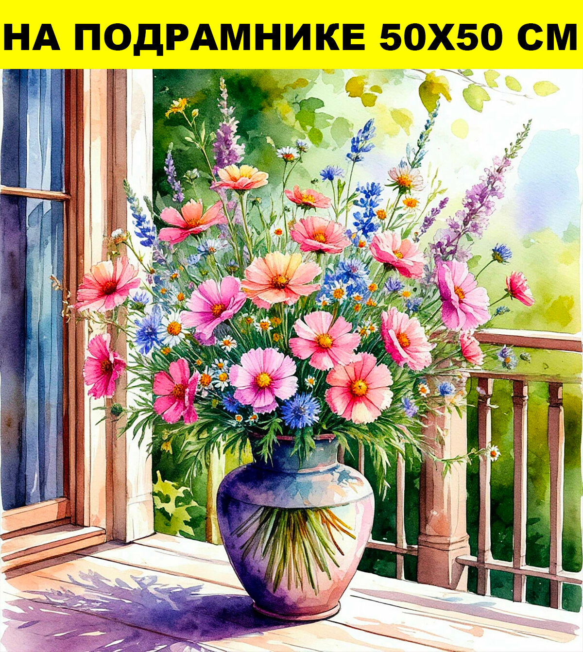 Постер на подрамнике 50х50 букет цветов, картина на стену интерьерная большая