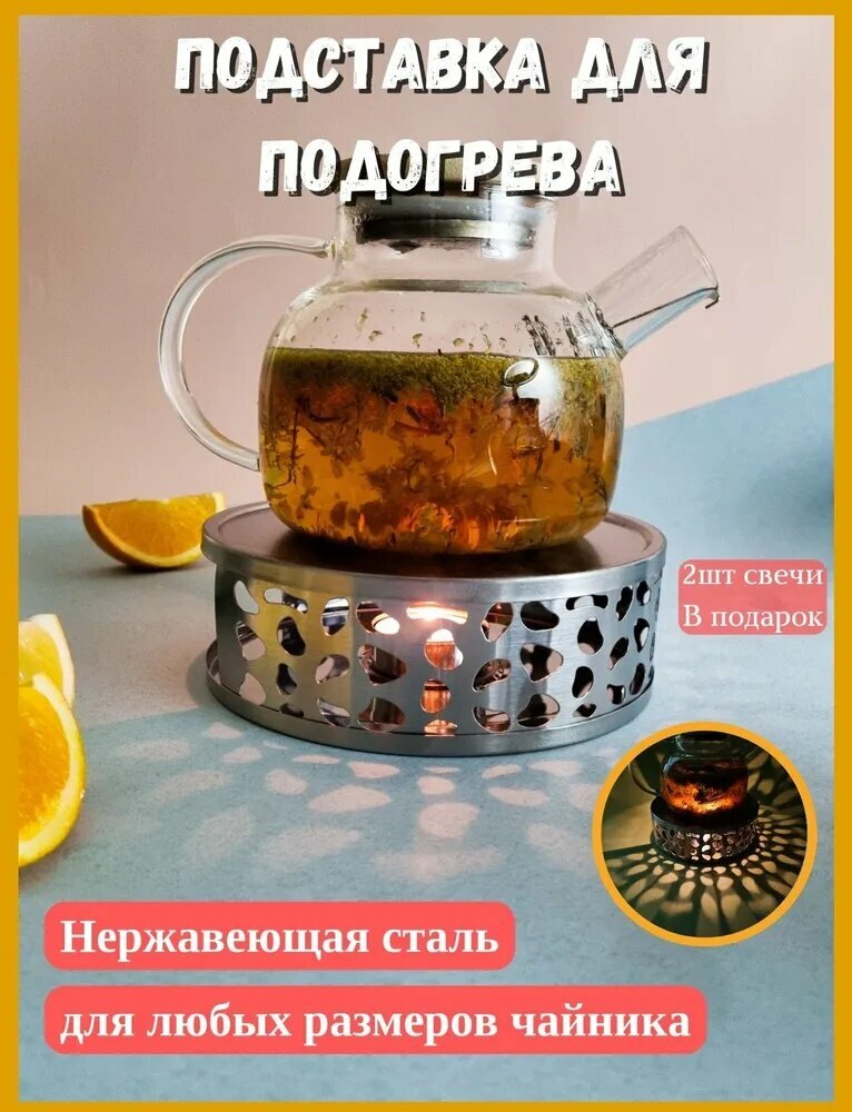 Подставка для подогрева чайника х 15 см, 3 шт