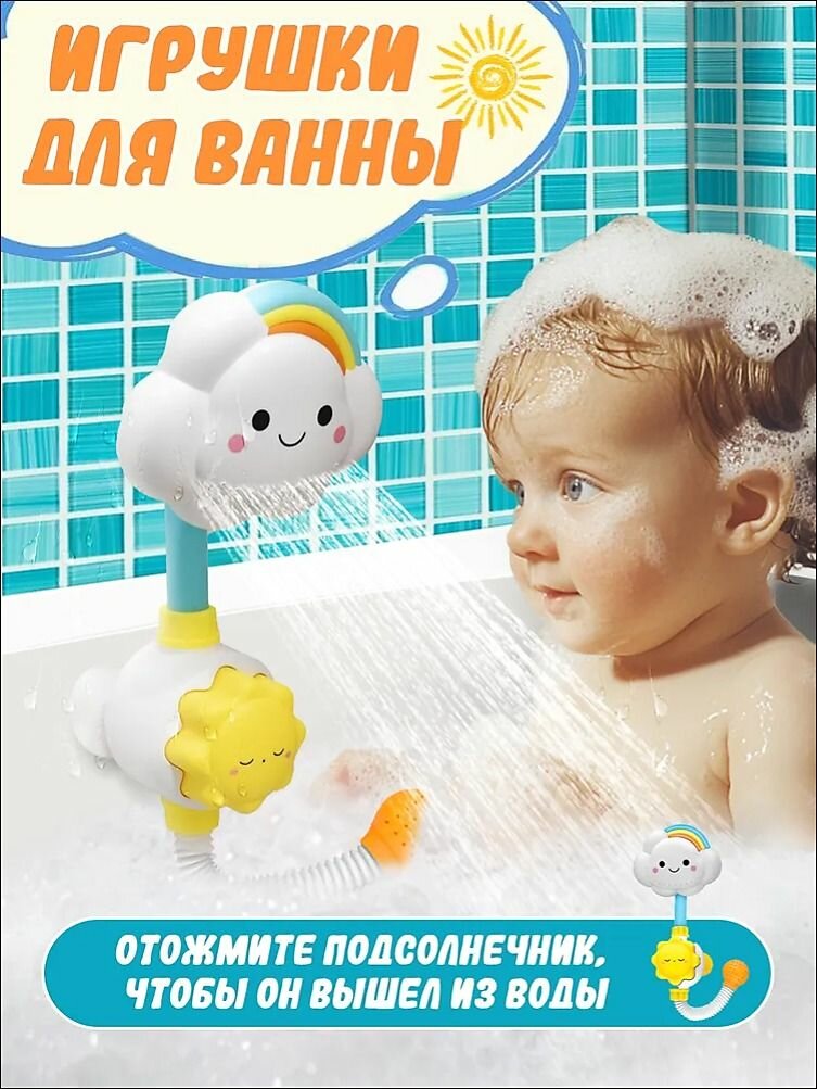 Игрушки для ванной для малышей, душ с радужным облаком, подарок для мальчиков и девочек
