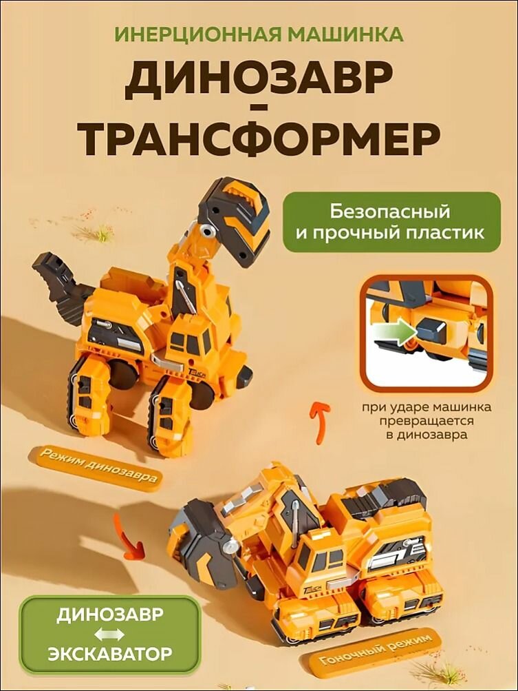 Инерционная машина трансформер для мальчика Динозавр