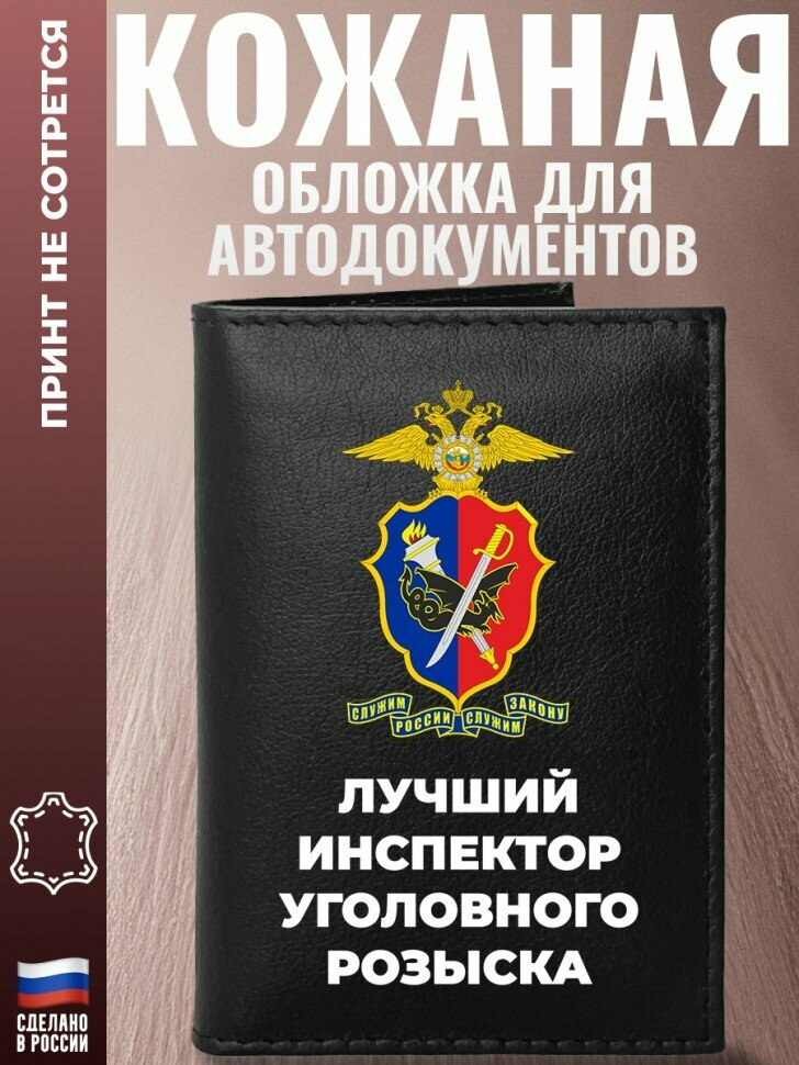Обложка для автодокументов