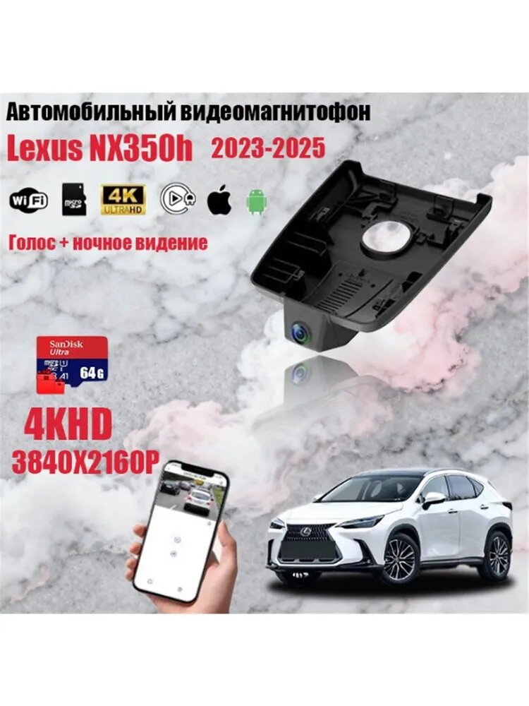 Видеорегистратор Belgee s50 4K HD 64Б Wi-Fi для Lexus NX350h 2023-2025