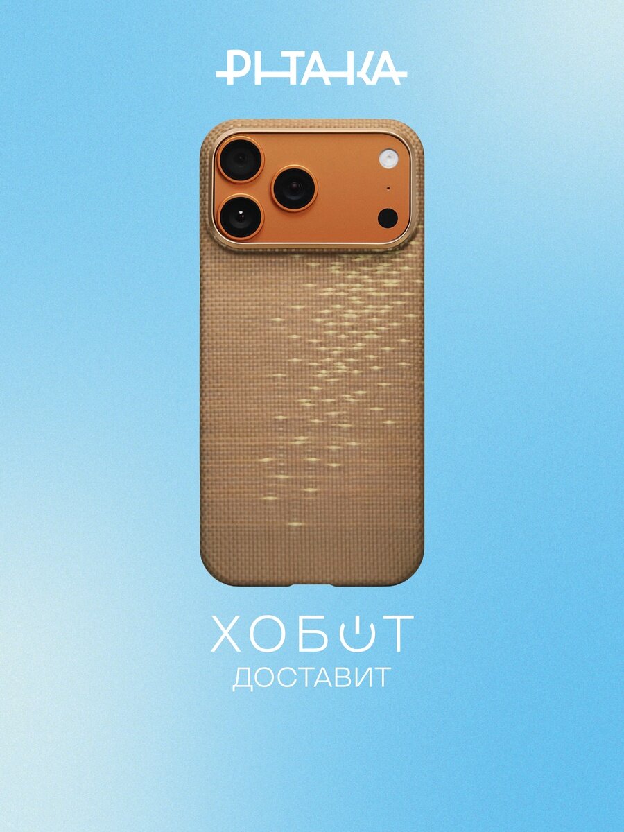 Чехол Pitaka Ultra-Slim Case для iPhone 17 Pro золотой