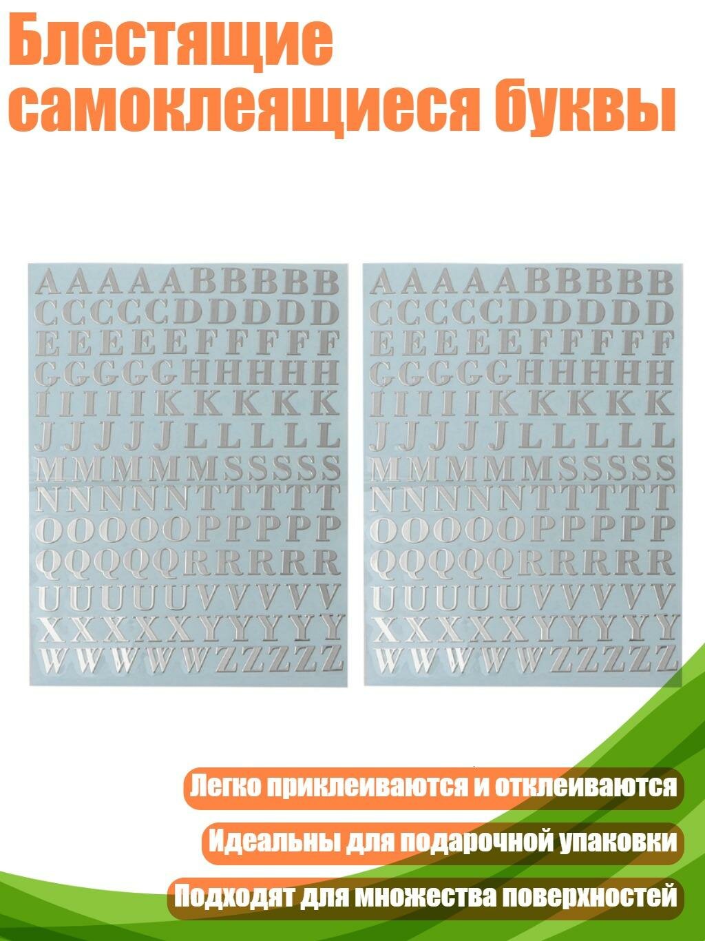 Блестящие самоклеящиеся буквы, B