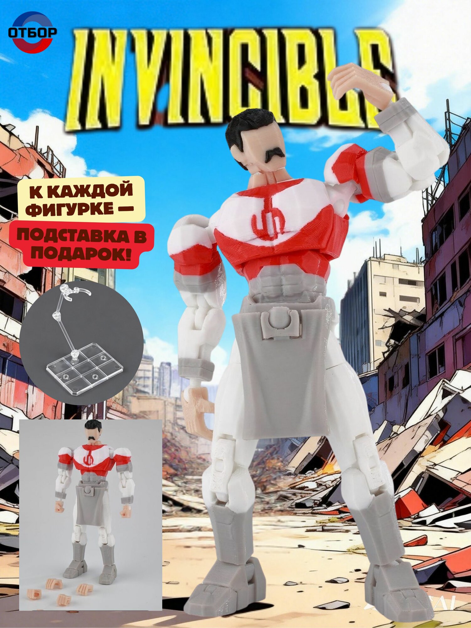 Подвижная фигурка Трэгга из Неуязвимого /Invincible Thragg