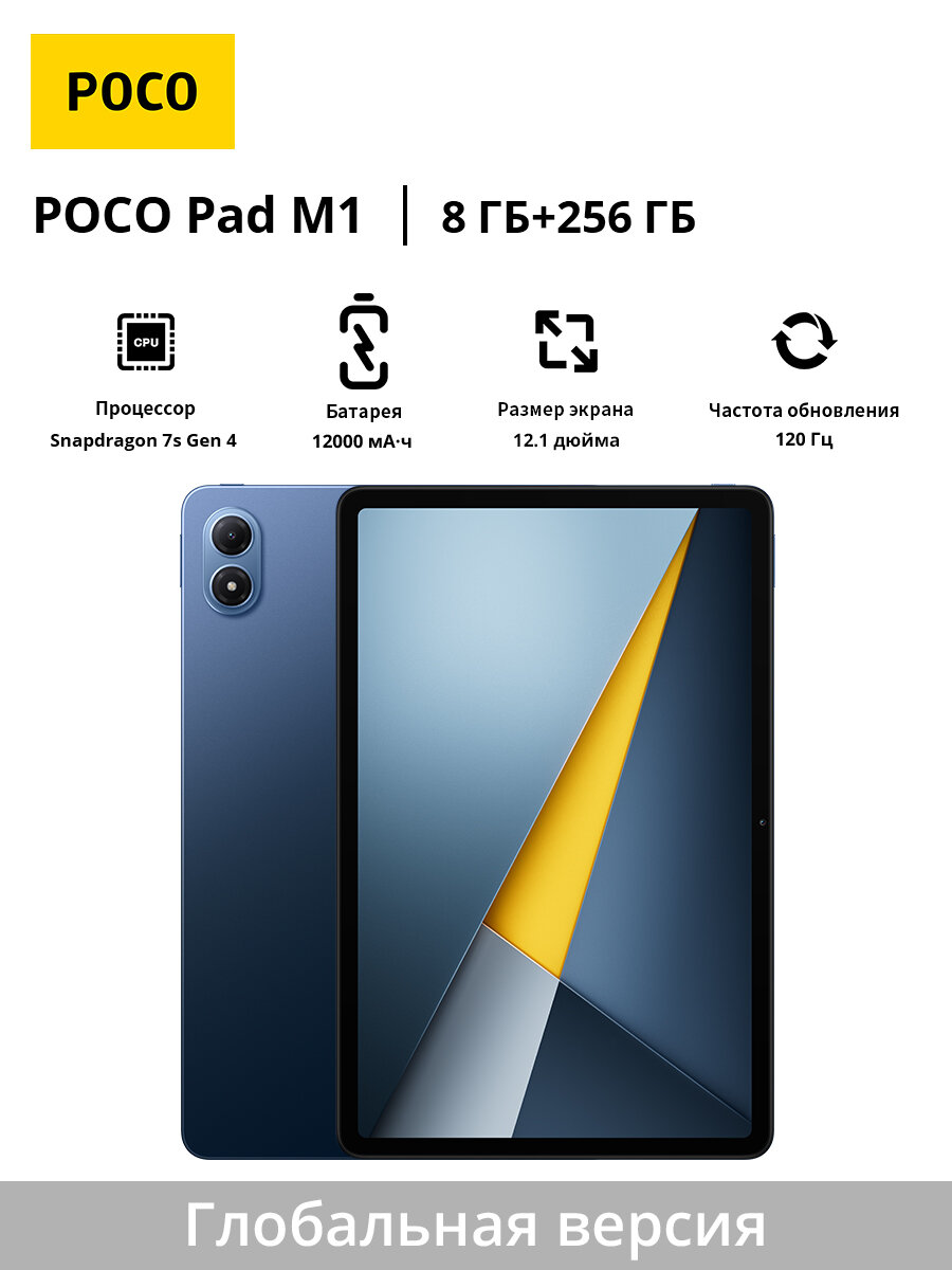 POCO планшет | POCO PAD M1 WIFI | глобальная версия | 100% поддержка русского языка